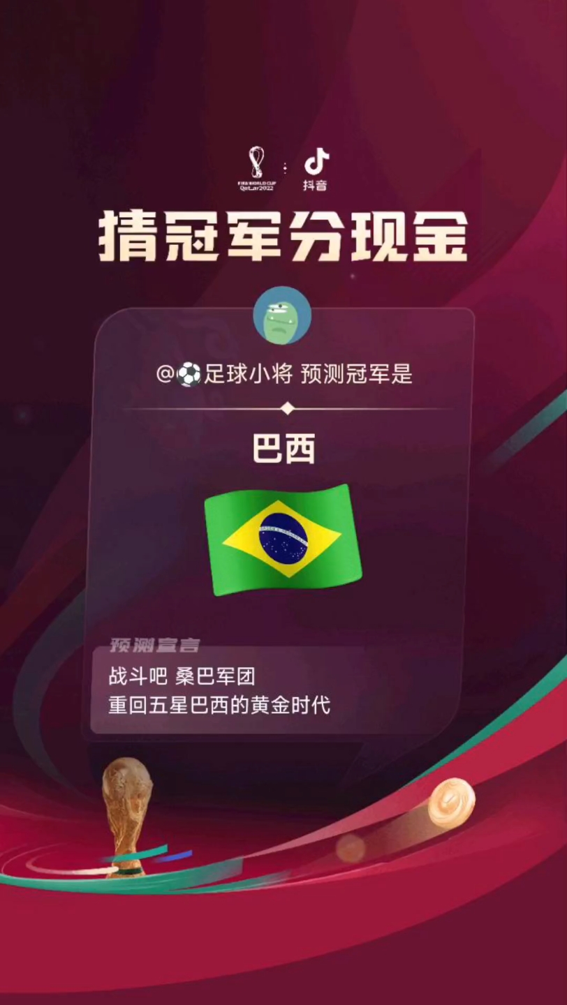 抖音活动:世界杯