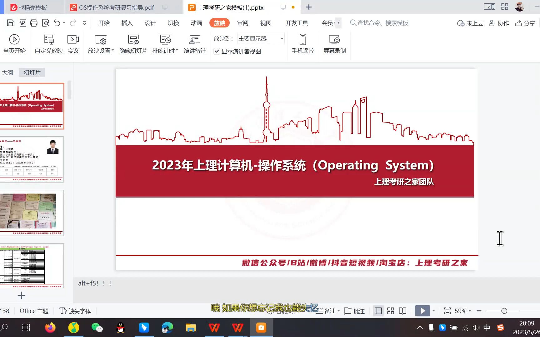 24上海理工大学848计算机操作系统全程班课程