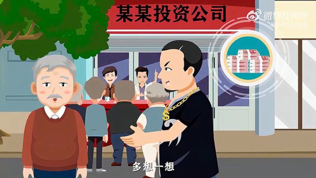 打击整治养老诈骗 【 忻州公安安全小课堂——防范养老诈骗】