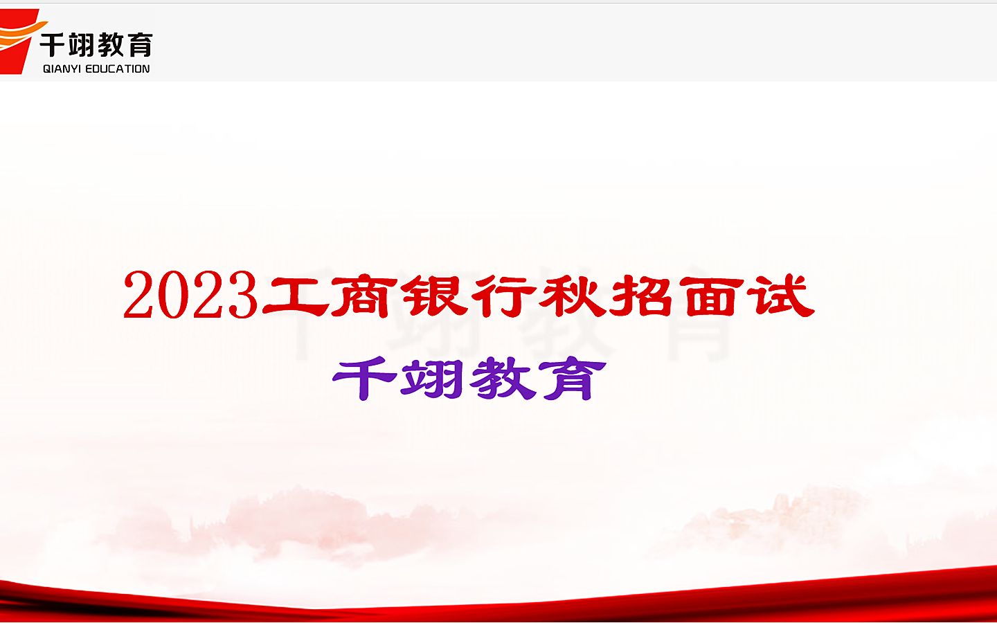 2023工商银行秋招面试备考(3)