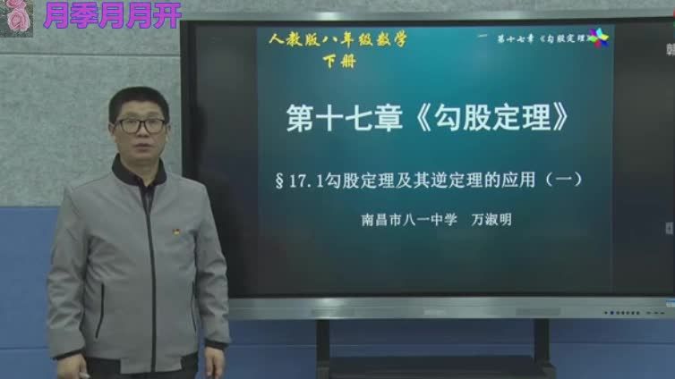 初二数学人教版《勾股定理及其逆定理的应用一》