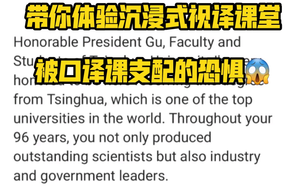 体验过沉浸式口译课堂吗?选自真实视译教学很多小伙伴想体验一把...