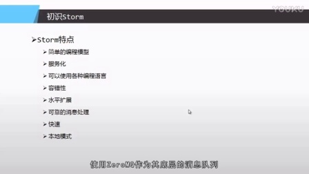 大数据挖掘工程师第10章第1节-初识Storm