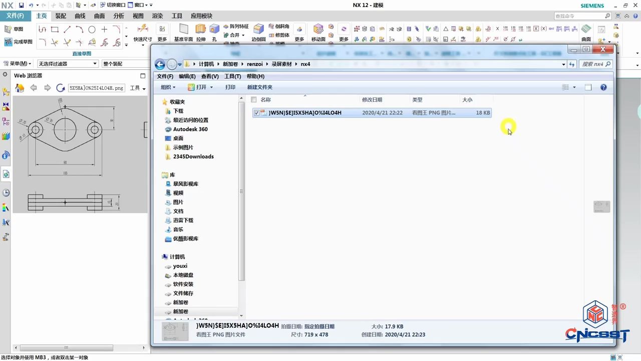 NX初级建模教程4