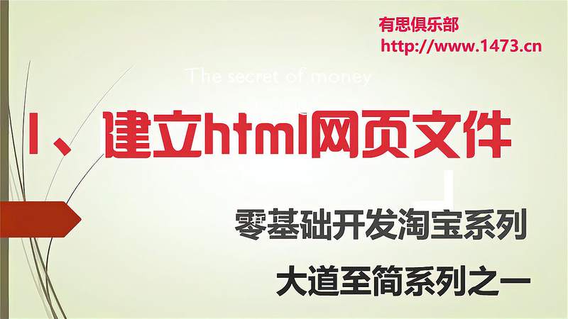 1、建立html网页文件(剪辑版)