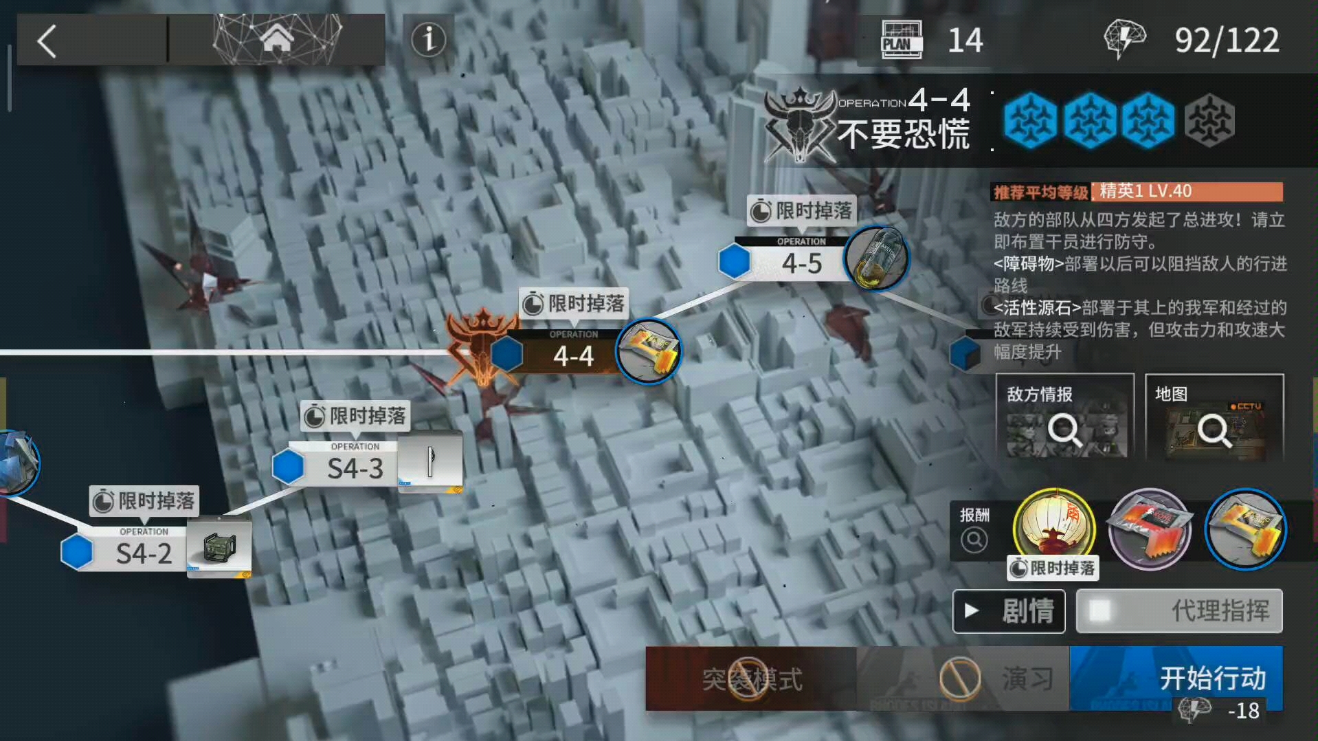 明日方舟-4-4不要恐慌,真的不慌