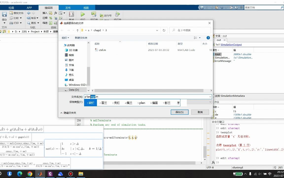 chap2.4 基于上界的滑模控制