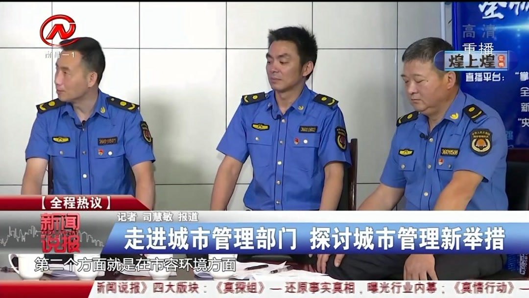 走进城市管理部门 探讨城市管理新举措