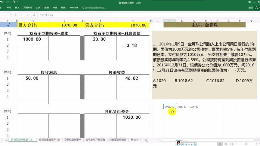 金考点:初级会计职称 溢价购买的持有至到期投资例题