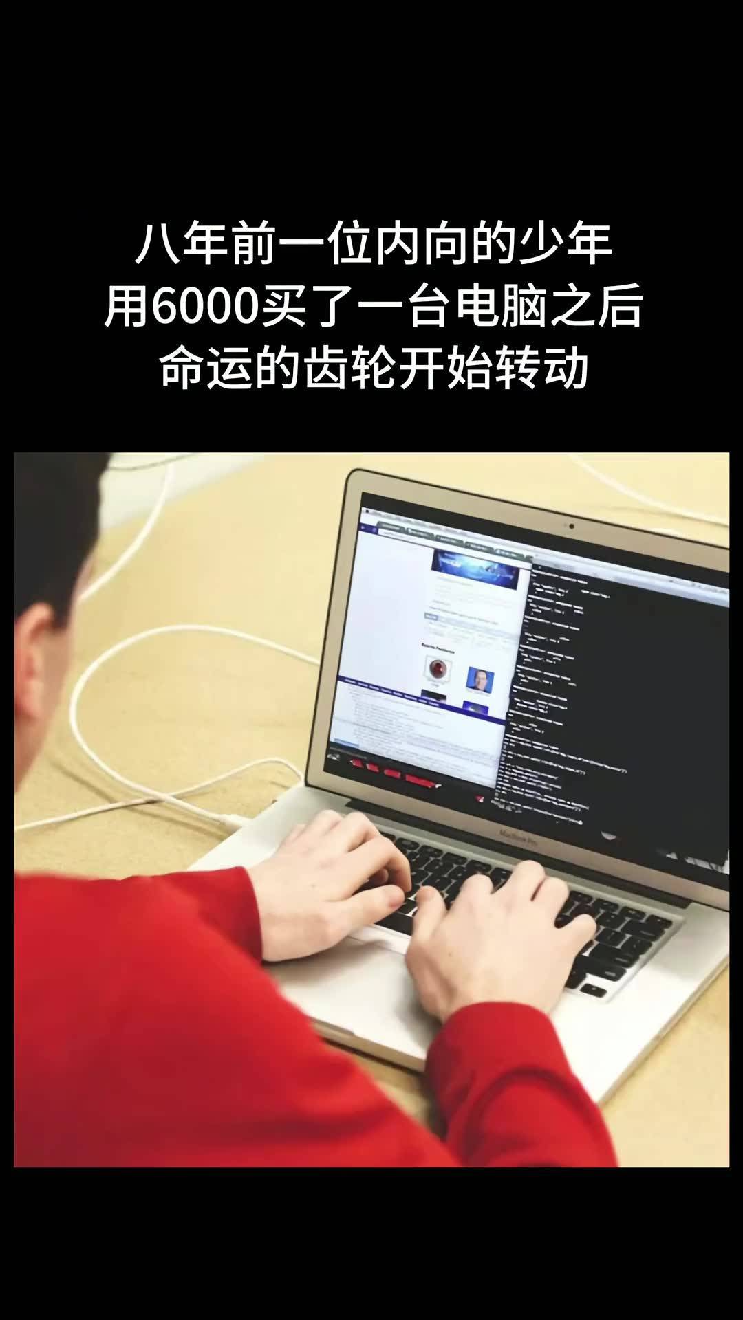 键盘之舞:六千零一夜,电脑引领内向少年破茧成蝶