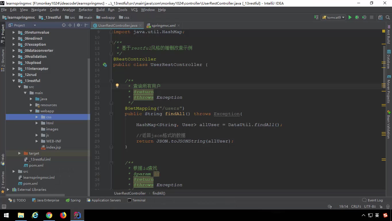 框架_002_rest架构风格
