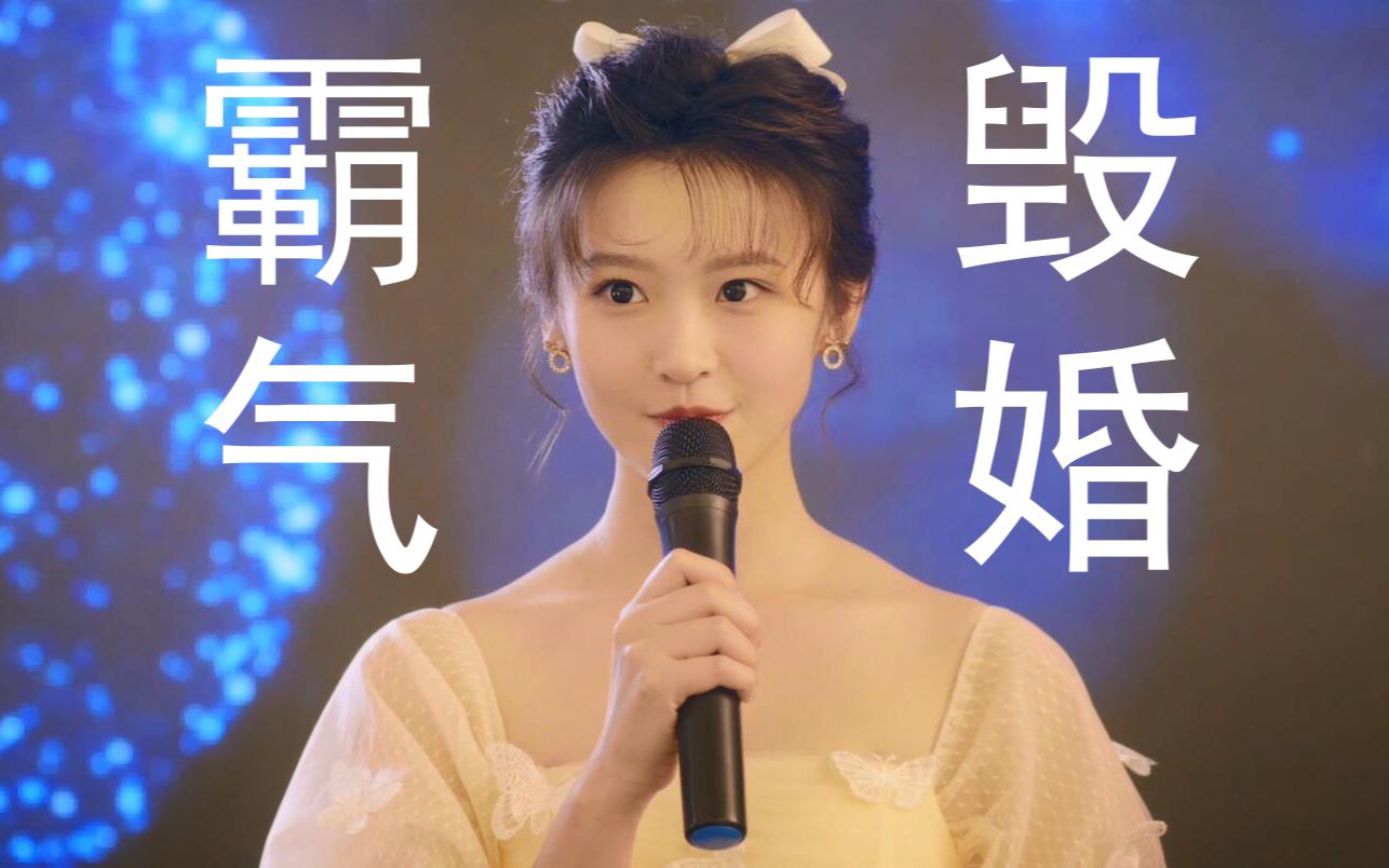 婚宴现场新郎出逃,新娘霸气毁婚《给你我的独家宠爱》第六集