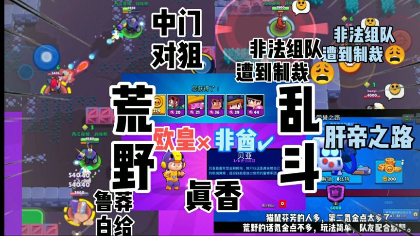 荒野乱斗:盘点那些在乱斗中的搞笑瞬间!
