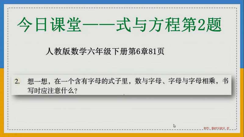 人教版数学六年级下册第6章81页第2题