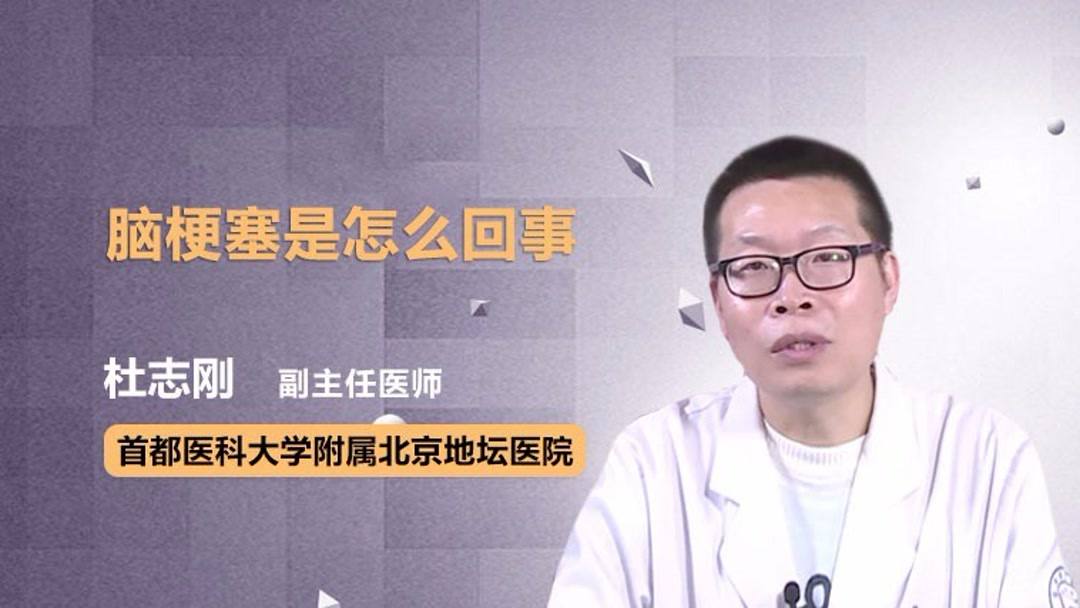 脑梗塞是怎么回事