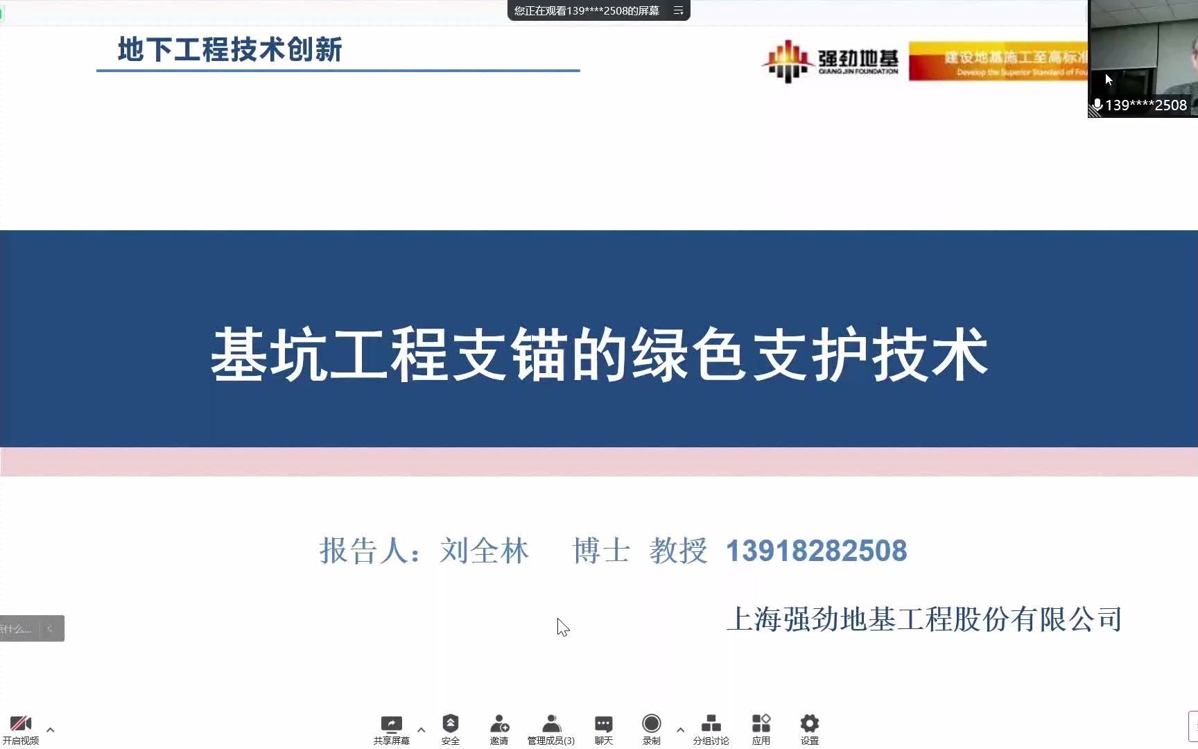 (DZ大笨象资源圈)2022.05.18 上海强劲地基 刘全林 基坑工程水平支锚...