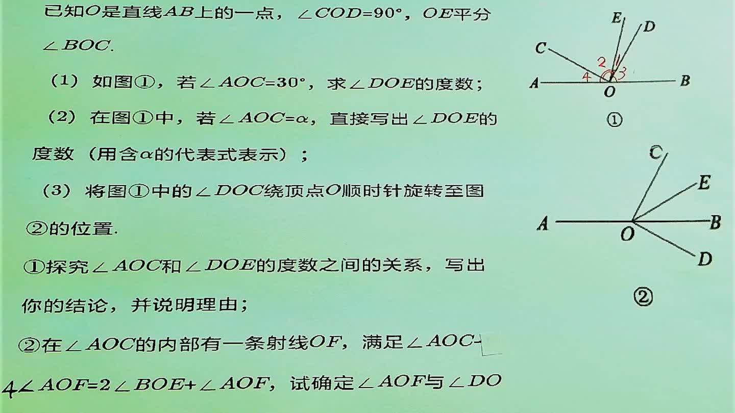 七年级上一日一题49,几何期末检测试卷压轴题,有难度