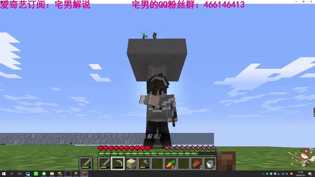 【MC宅男】我的世界海岛多人生存EP3齐心协力建造刷怪塔