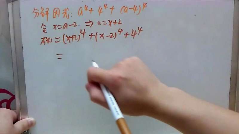 一道难度十分大的分解因式题:a⁴+4⁴+(a-4)⁴,做对的同学不多