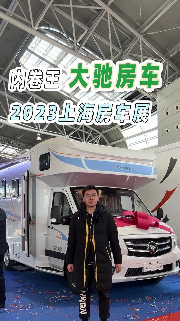 房车拼到最后就是价格了,什么房车才是高性价比的车型呢?#房车旅行 #...