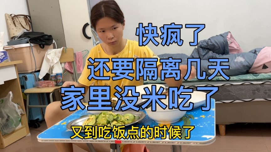 快疯了,问了居委可以解封没,说还要隔离几天,等红码转变为绿码