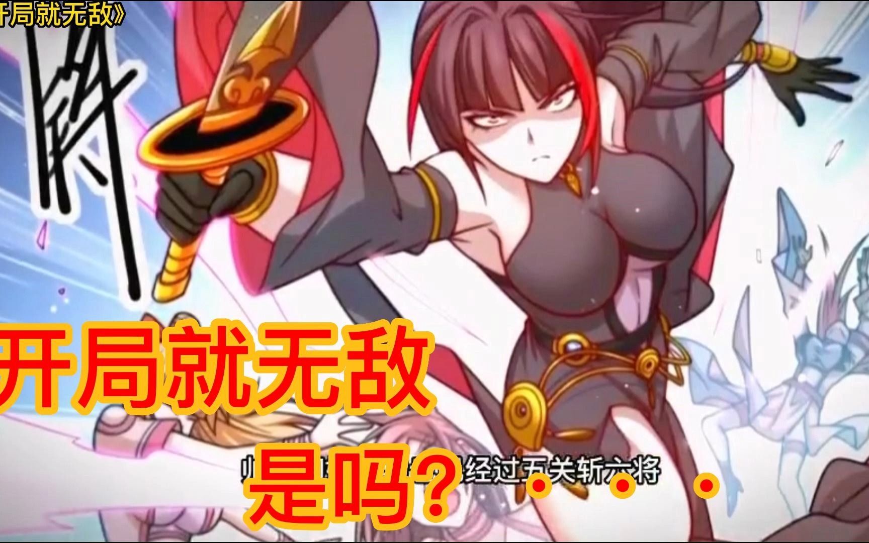 一口气看《开局就无敌》修仙漫画,穿越成长生体然后收几个乖徒弟