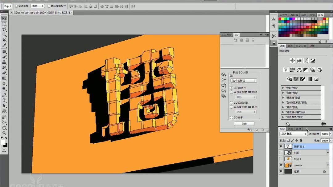李涛老师课程: Photoshop高手之路提高篇—课时8 · 3D字体设计