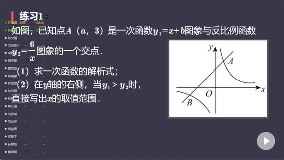 一次函数与反比例函数的综合练习讲评,在第二问比较难