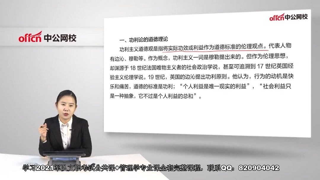 2021军队文职笔试管理学专业课视频课程——行政伦理学