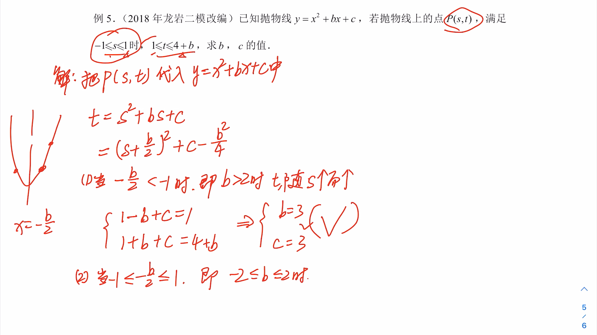 二次函数最值问题