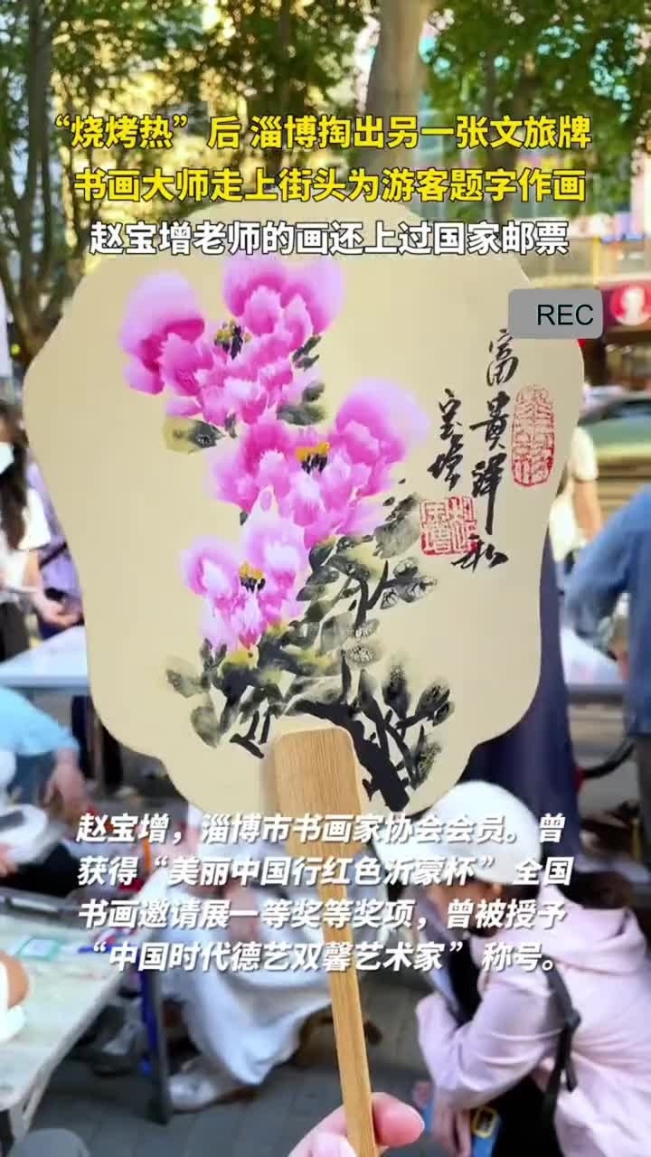 ...大师走上街头为游客题字作画,其中,赵宝增老师的画还上过国家邮票。