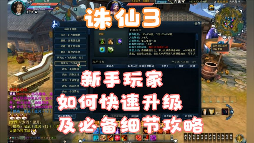 诛仙3:新手玩家如何快速升级,人物必备的属性细节攻略详解!