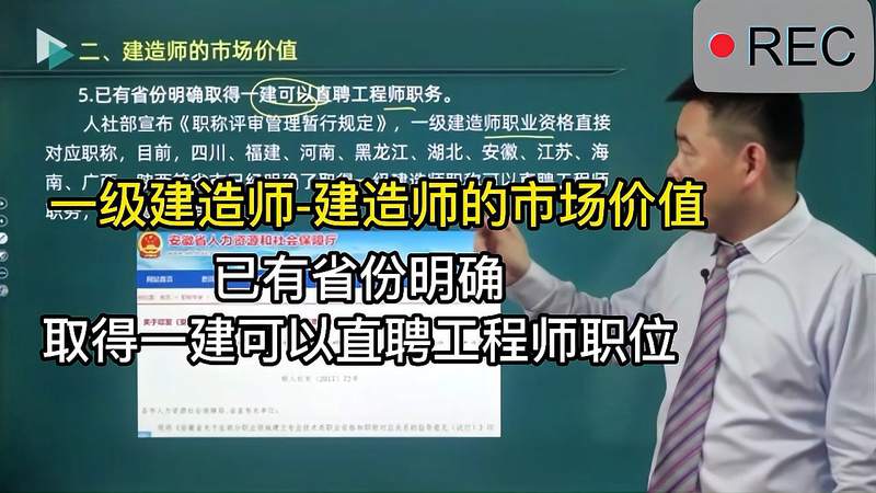 已有省份明确取得一建可以直聘工程师职位!