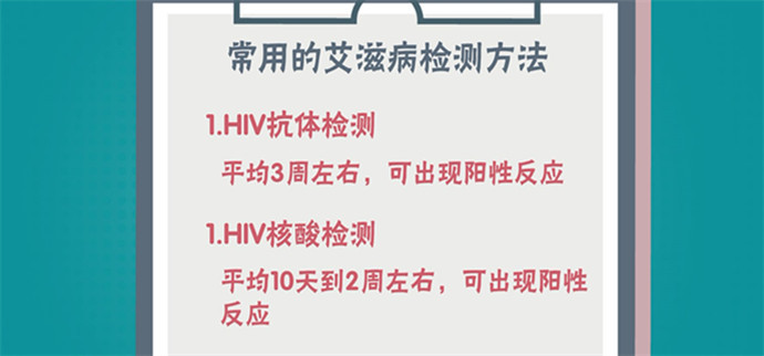 发生高危行为后,多久可以确诊是否感染HIV?