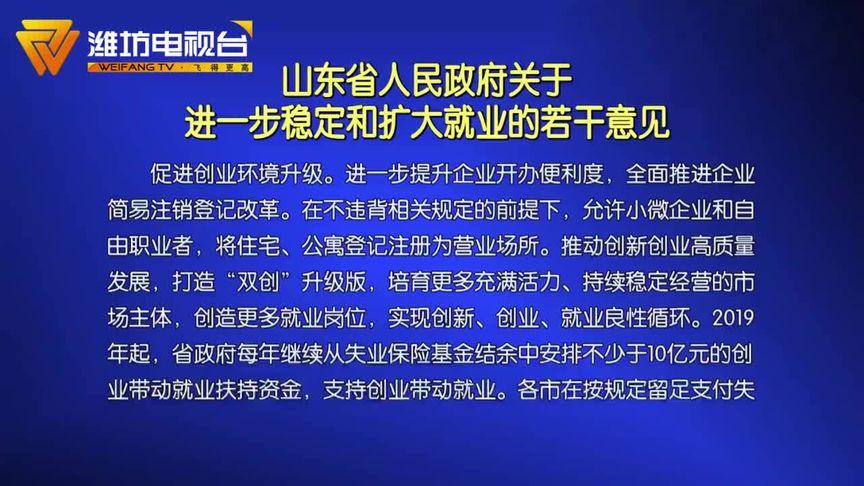 用创业带动就业,山东省鼓励就业创业新规利好不断!