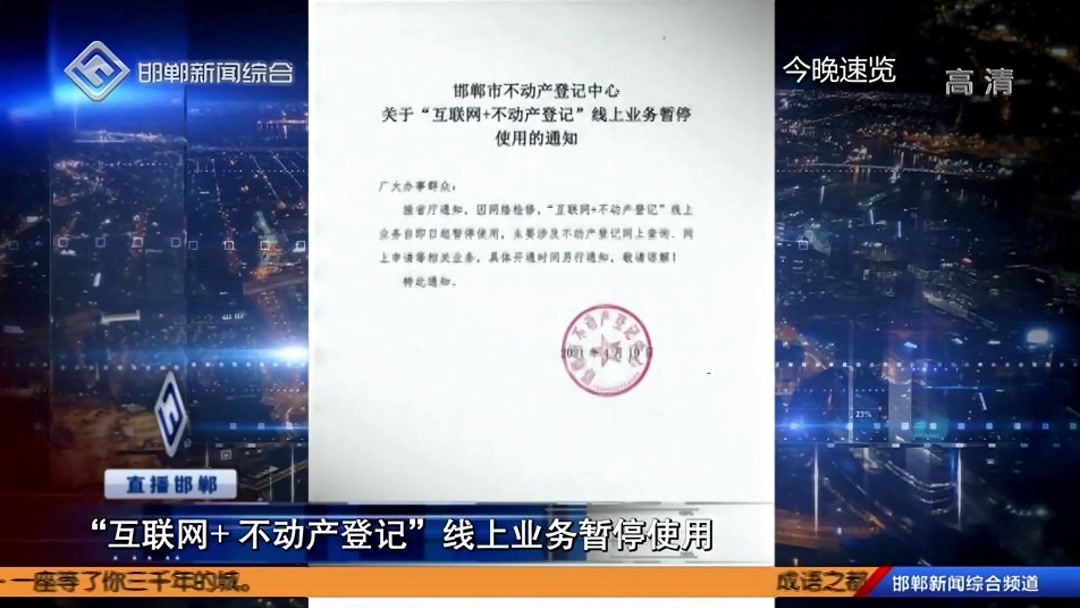 “互联网+不动产登记”线上业务暂停使用