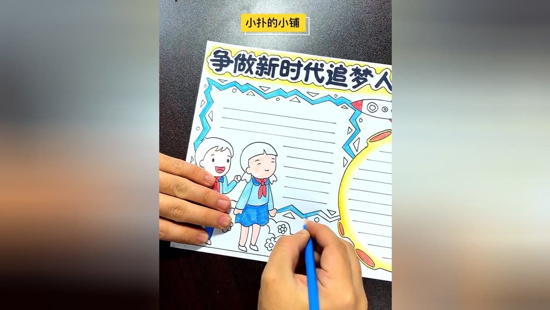争做新时代追梦人手抄报 #数学手抄报 #英语手抄报