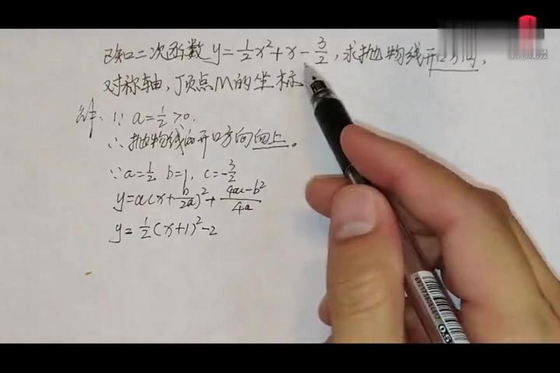 数学:二次函数图象抛物线的开口、对称轴、顶点坐标——中考重点