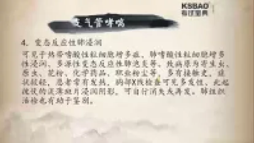 呼吸系统疾病第06个知识点:支气管哮喘2