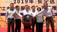 视频|区总工会举行工会会员服务卡宣传推广活动