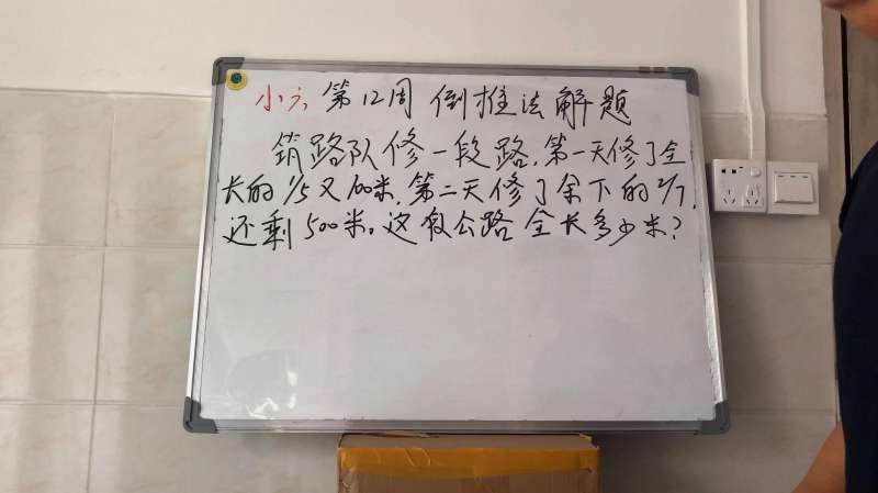 小六奥数思维,第12周:倒推法解题