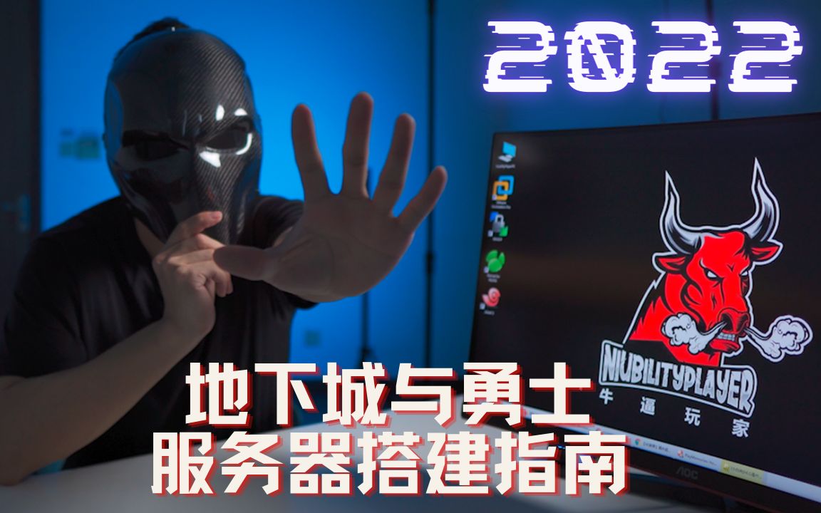 2022年地下城与勇士服务器搭建指南