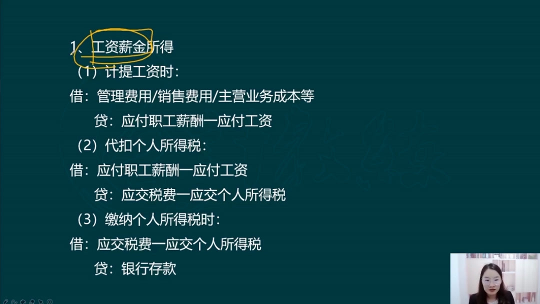 税务实操,老会计讲解“个人所得税”的账务处理