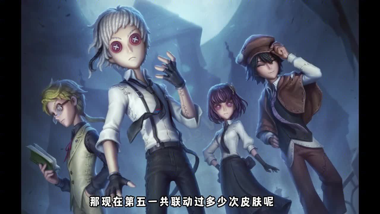 第五人格:盘点所有的联动皮肤!就没见过集齐的