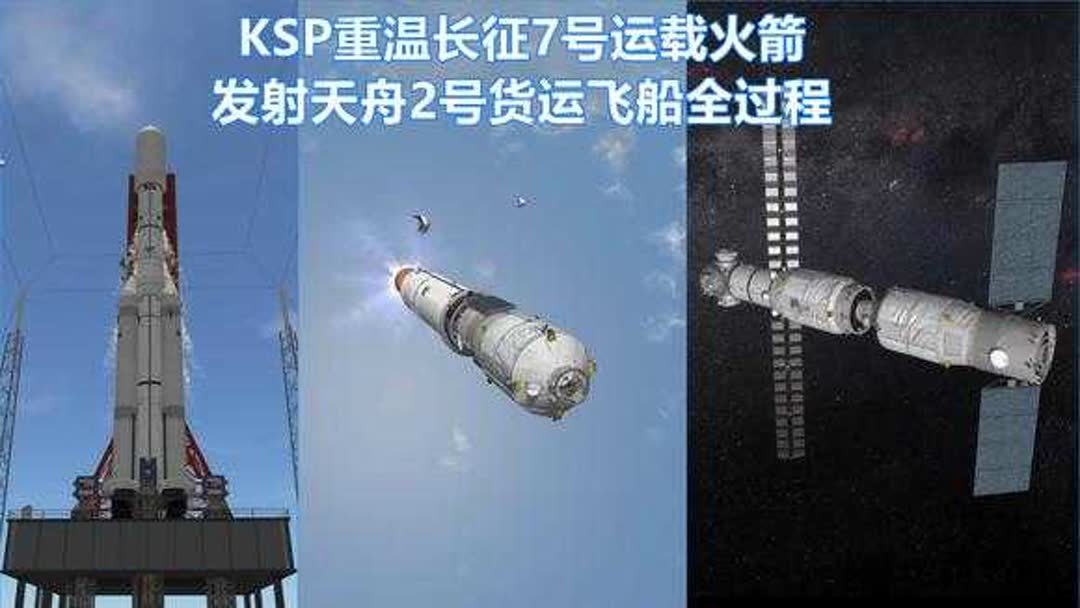 目前仿真程度最高:重温长征七号运载火箭发射天舟2号飞船全过程