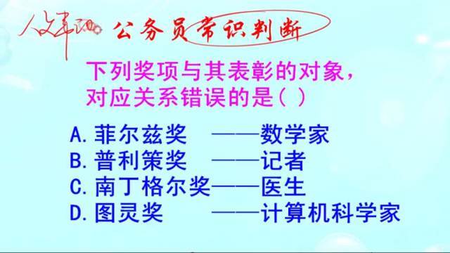 公务员常识判断,南丁格尔奖,是表彰给哪些人的呢