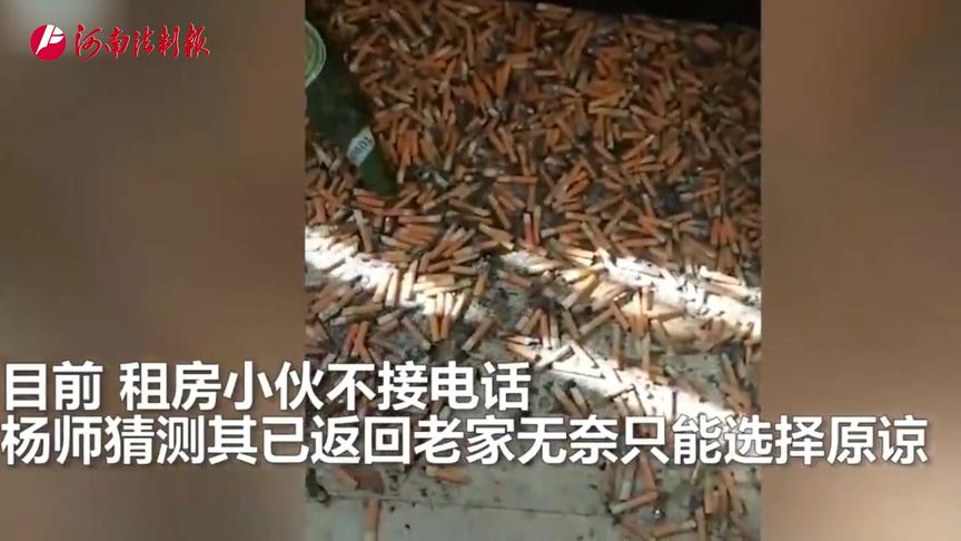 租客欠4月房租失联 留下满屋垃圾:600多个啤酒瓶、一堆烟头⑧