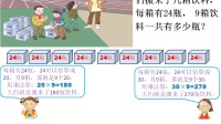 人教版三年级数学上册 笔算连续进位的多位数乘一位数