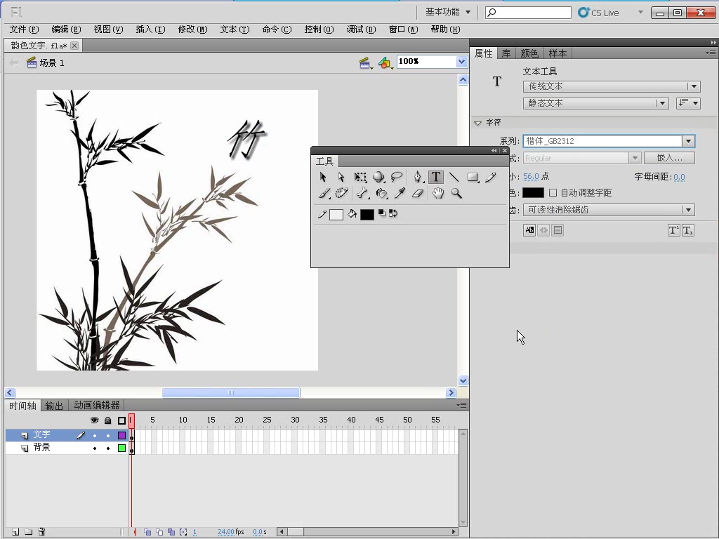 flash cs5 新手到高手之路(1)