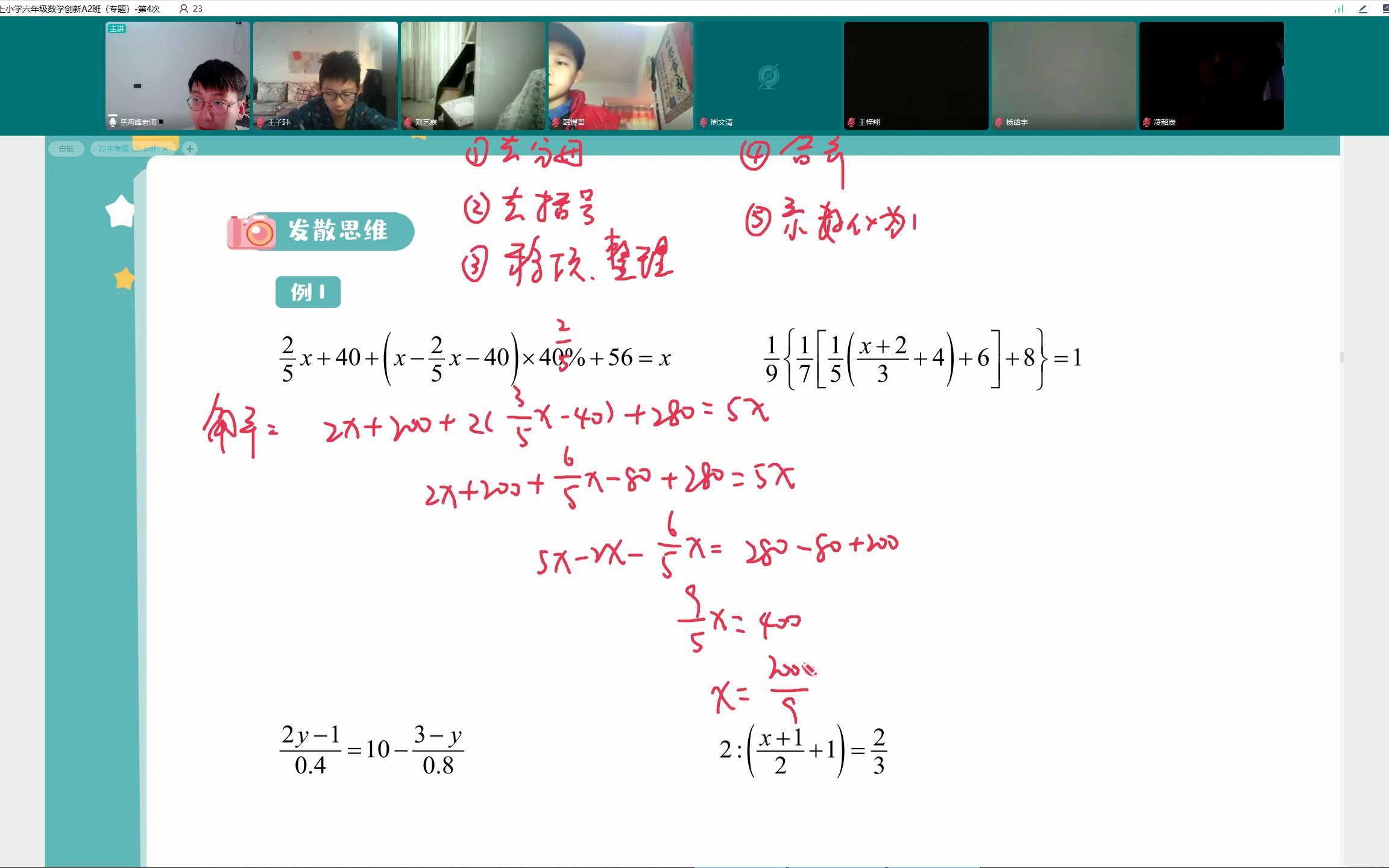 2022年1.13号六年级创新A课程